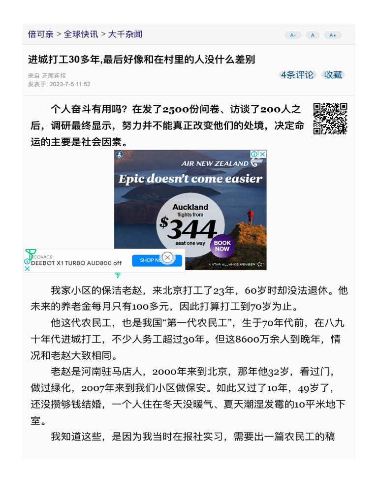 进城打工30多年,最后好像和在村里的人没什么差别 - 大千杂闻 BackChina Network | PDF