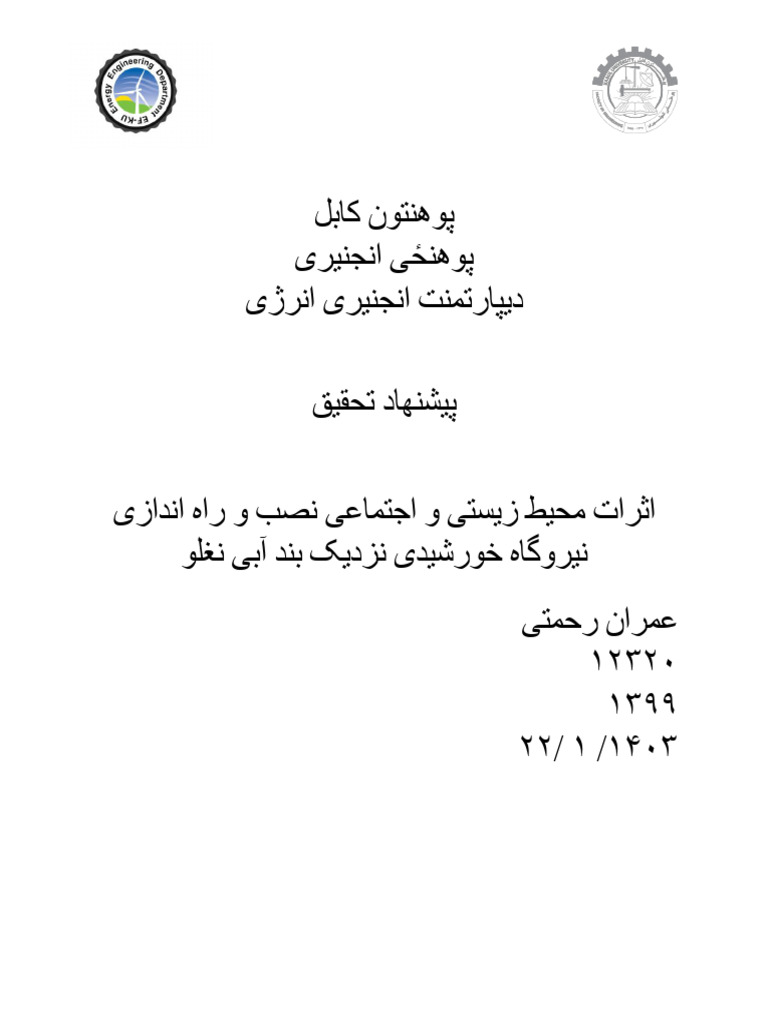 Emran - 12320 - Proposal - 073446 | PDF