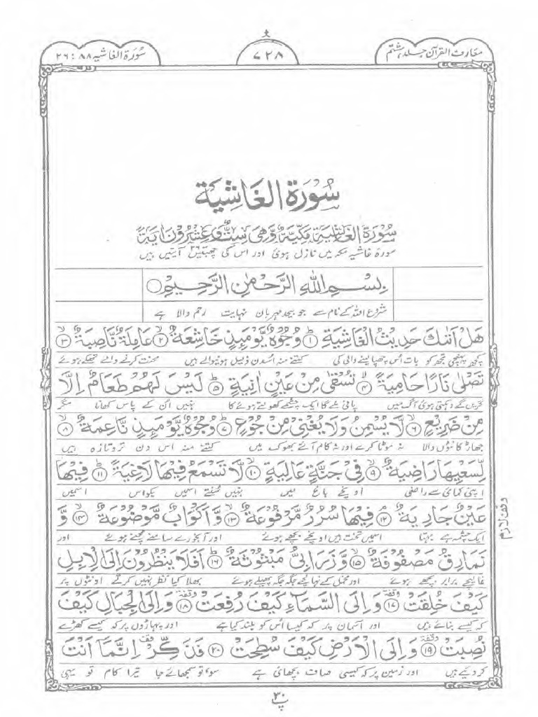 Maarif - Ul - Quran - Surah Ghashia | PDF Maarif - Ul - Quran - Surah Ghashia | PDF