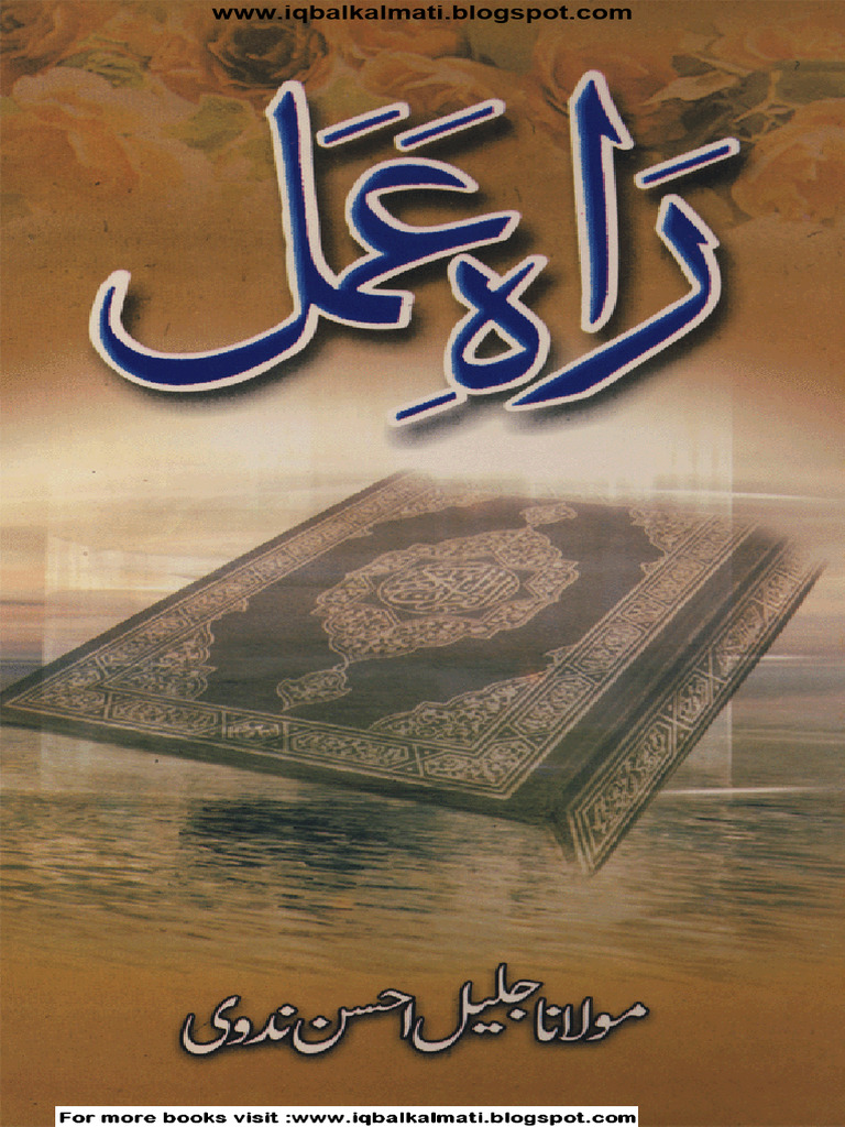Rah e Amal | PDF