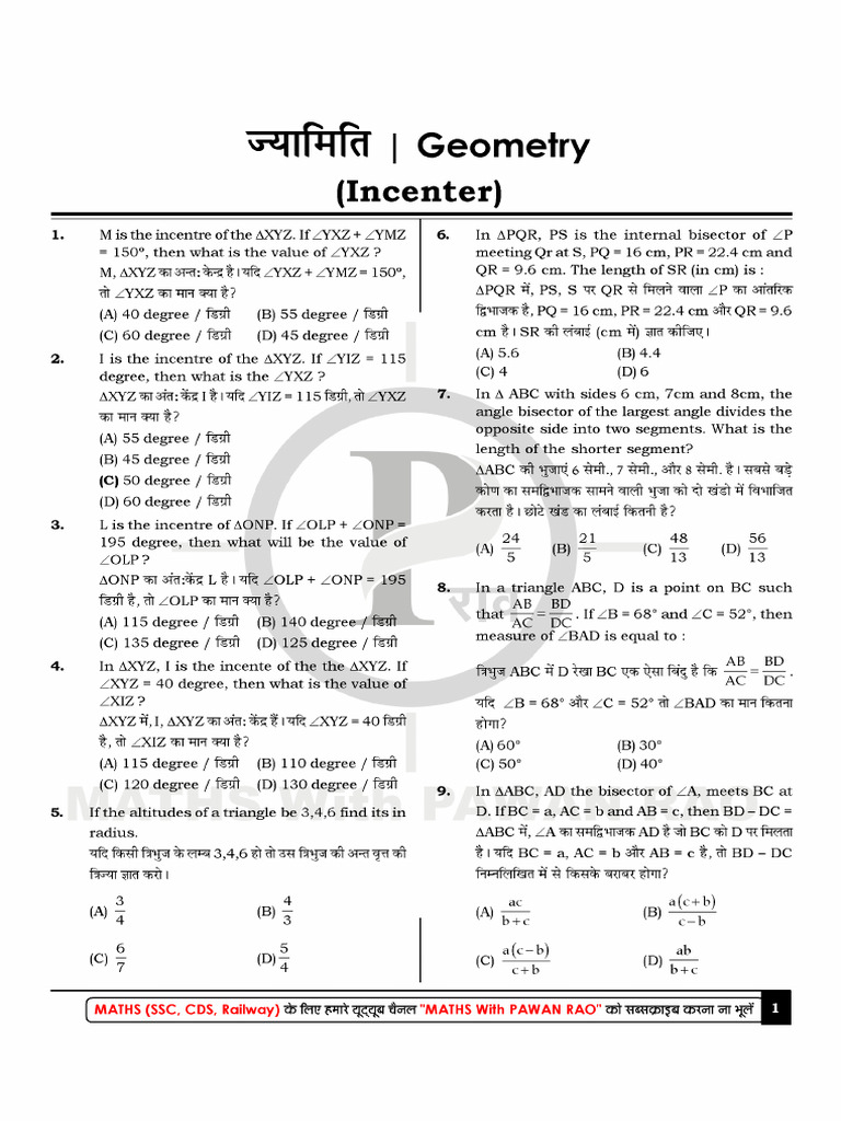 030) (GEOMETRY) Incenter Questions (Type-2) | PDF
