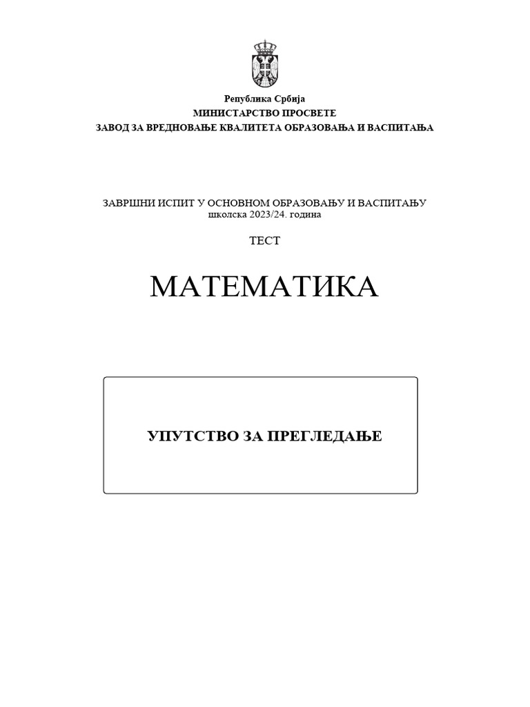 2024 - ZI - Matematika - Probni - Uputstvo Za Pregledanje | PDF