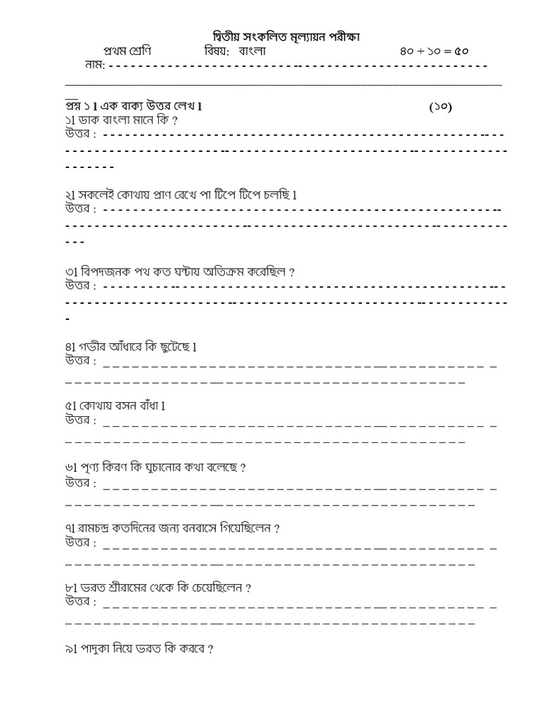 Paper_Bangla | PDF