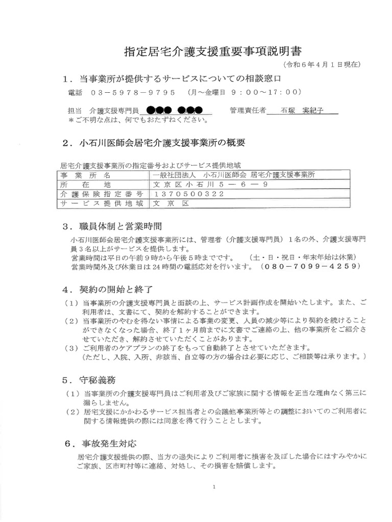 R06 04 重要事項説明書 | PDF