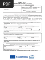 Απλή αίτηση | PDF