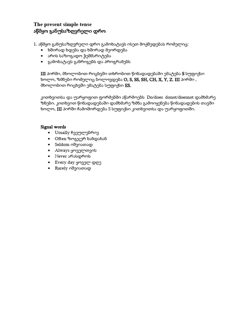 4.present Simple Tense | PDF