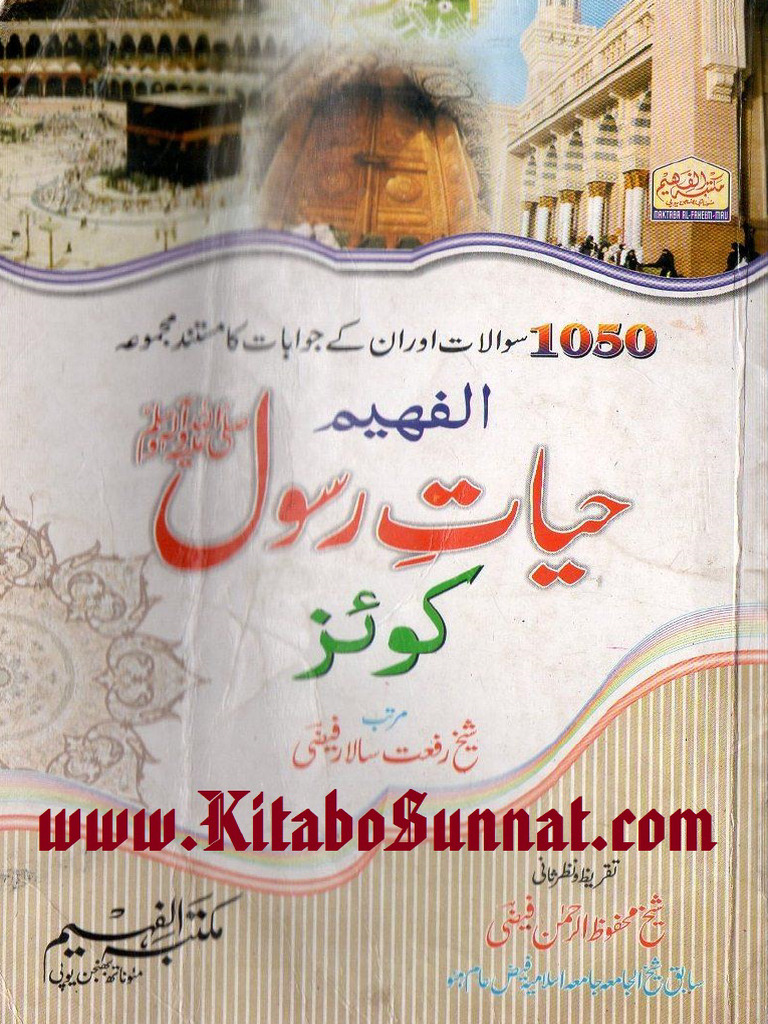 Al Faheem Hayat e Rasool Quiez | PDF