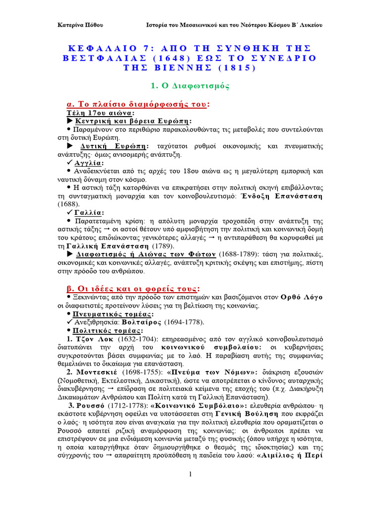 1. Ο Διαφωτισμός | PDF