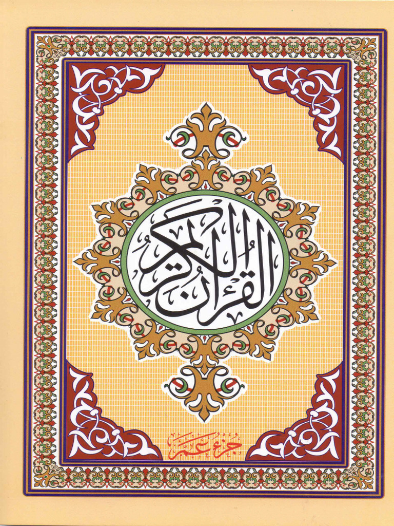 جزء عم Pdf