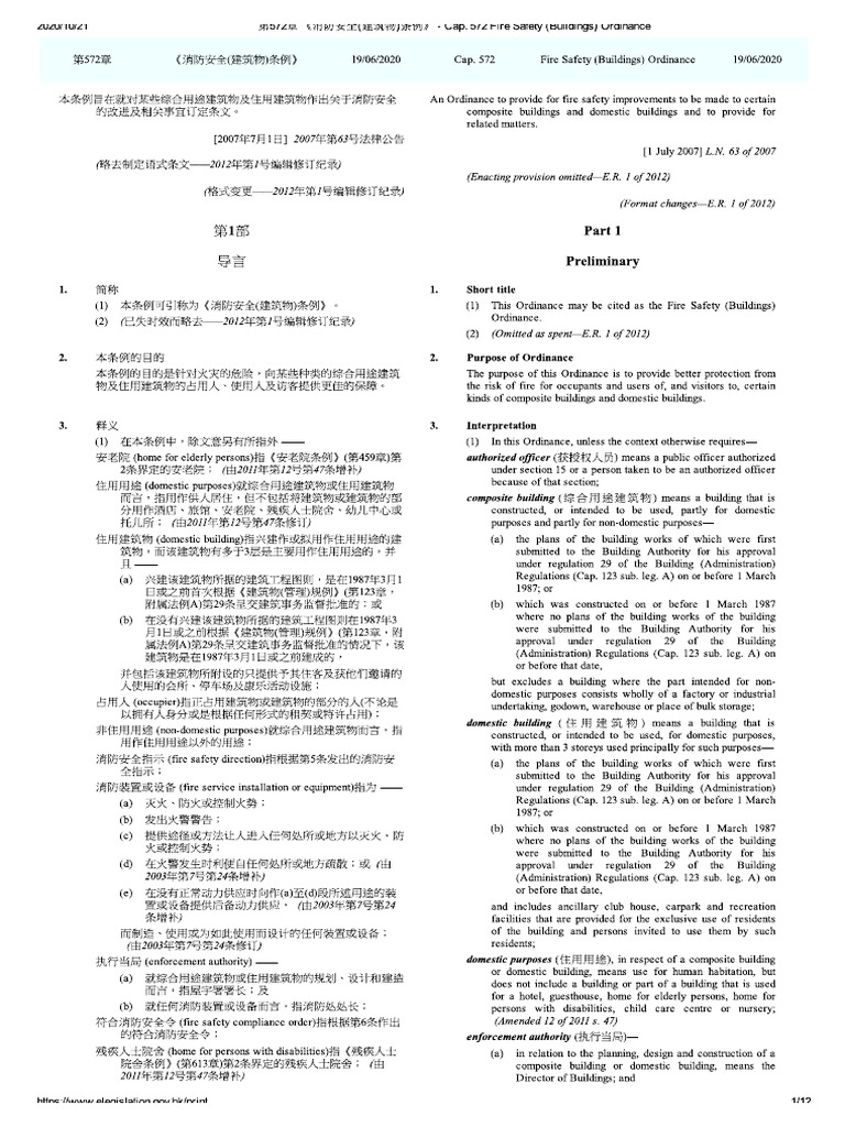 第572章 《消防安全 (建筑物) 条例》 - Cap. 572 Fire Safety (Buildings) Ordinance | PDF