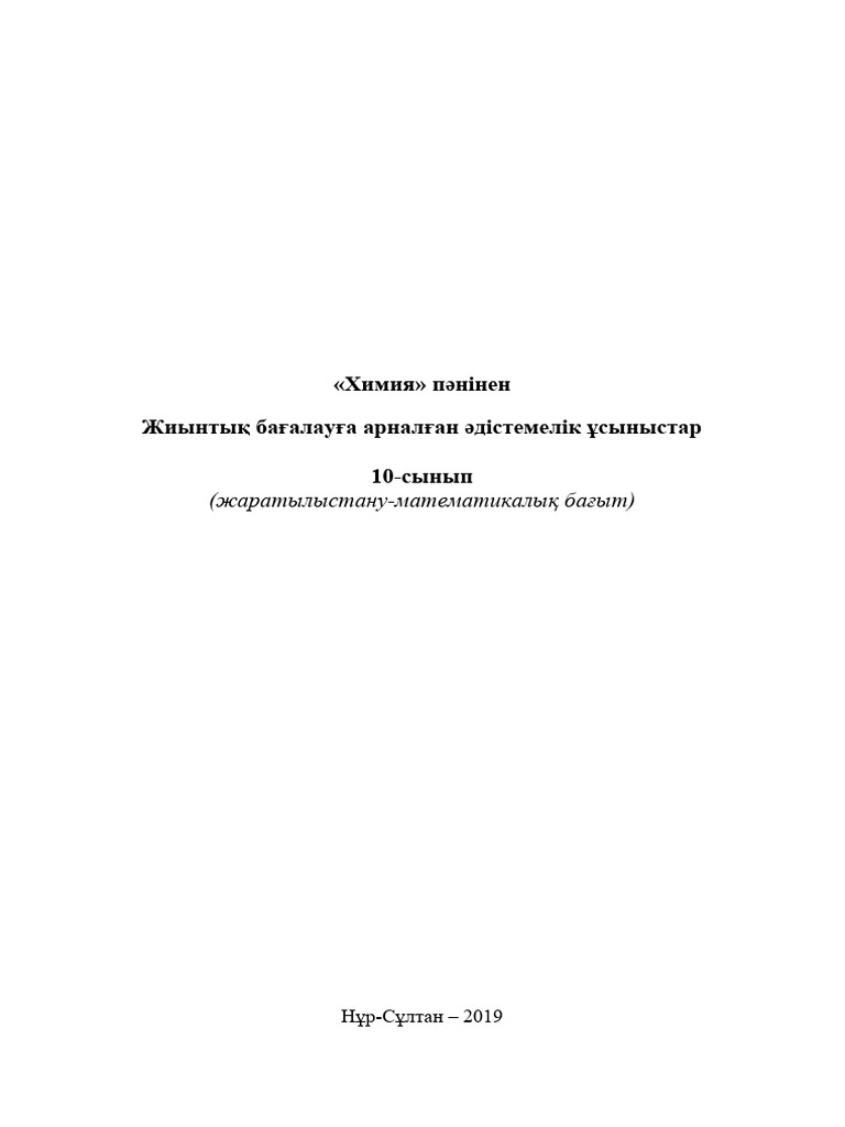 osh_sor_himija_emn_10-klass_kaz | PDF