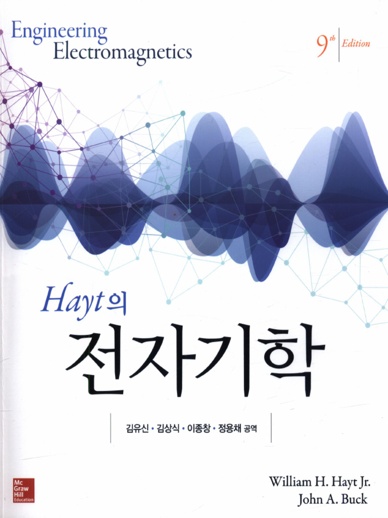 Hayt의 전자기학 (9판) (William h Hayt Jr) | PDF