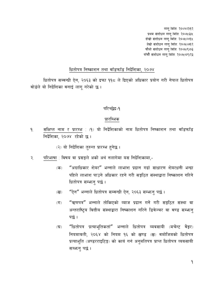 Share Issue Directive 2074 | PDF | Science & Mathematics