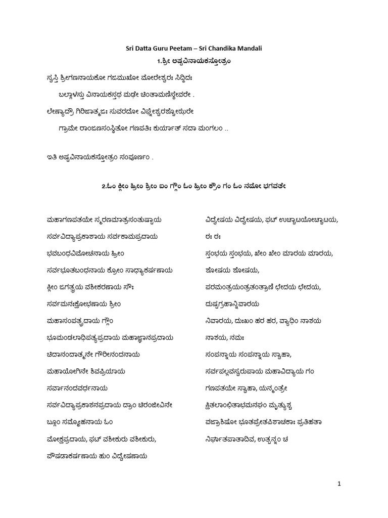 Sri Ashta Vinaayaka Stotram - Ganapati Mala Mantra - Ganesh Vana Durga ...