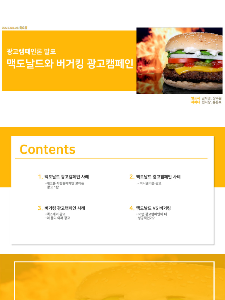 광고캠페인론 3조 맥도날드 | PDF