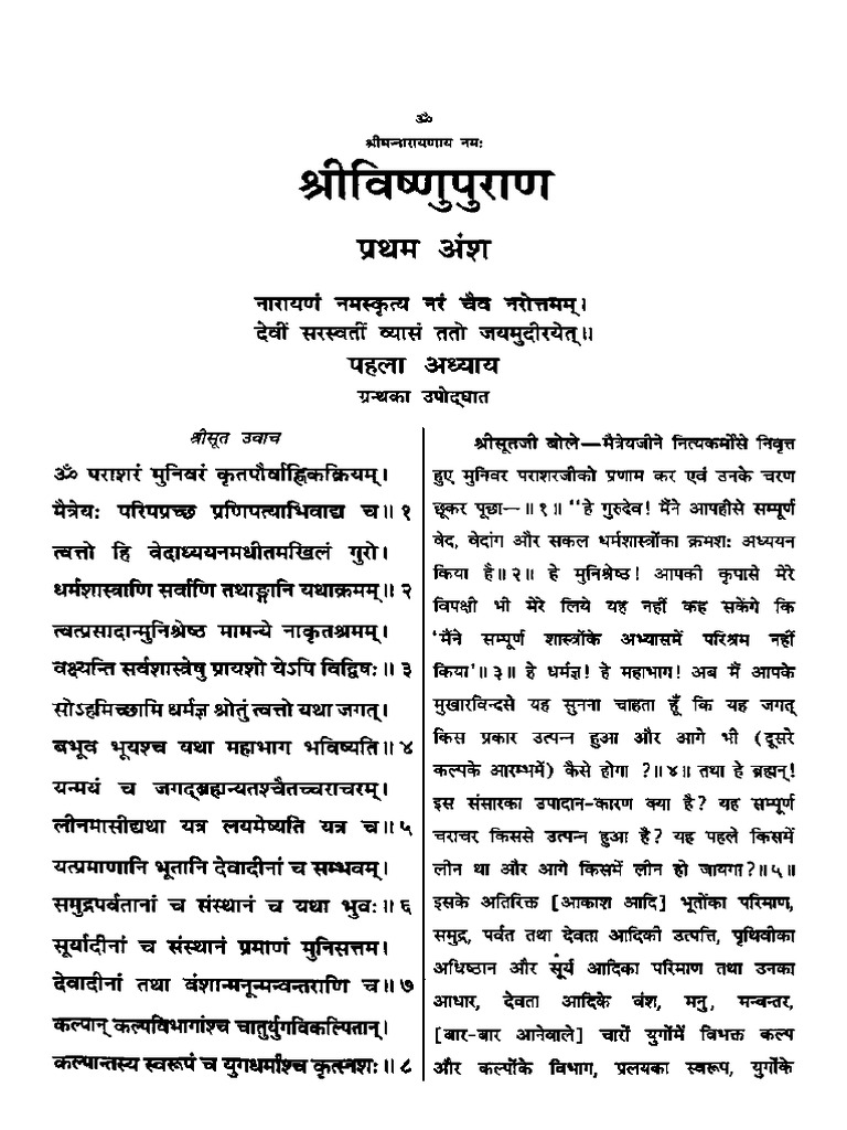 Vishnu Puran | PDF