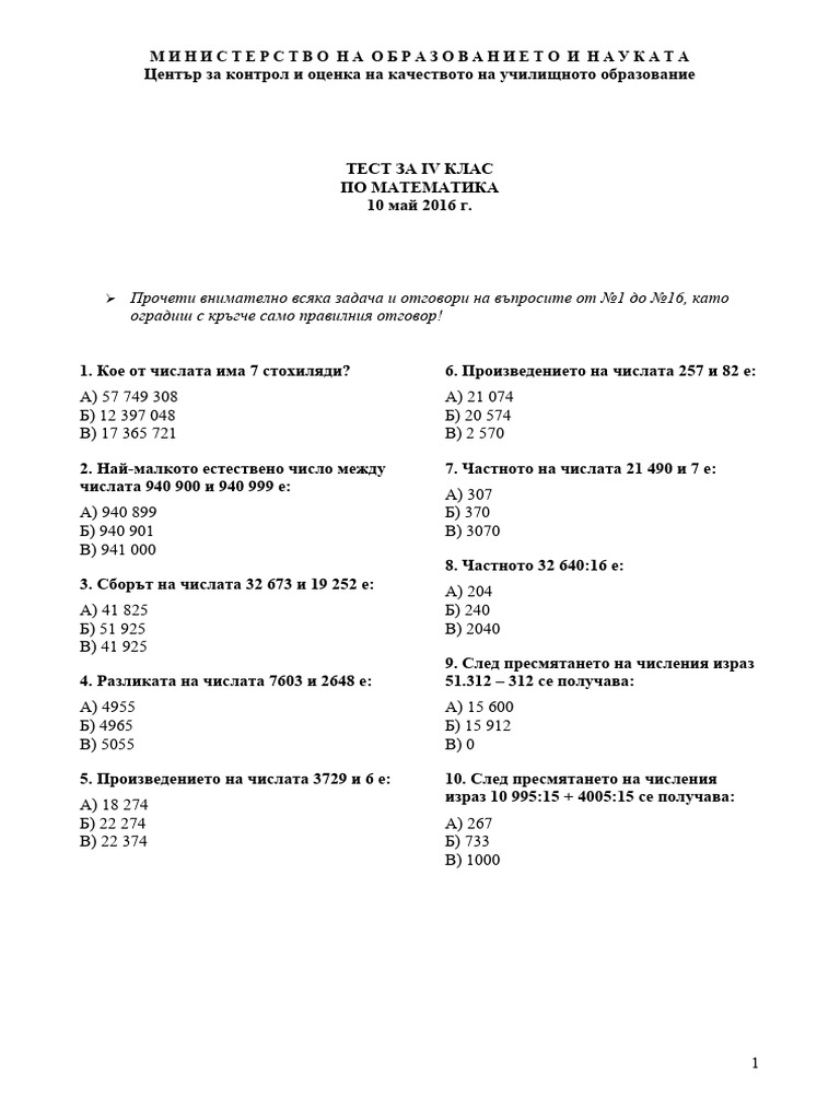 Microsoft Word - Math - 2016 - Test | PDF
