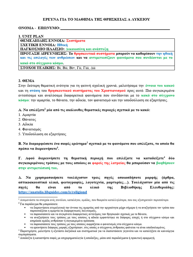 ΤΕΛΙΚΗ 2ΗΣ ΕΝΟΤΗΤΑΣ Α ΛΥΚΕΙΟΥ | PDF