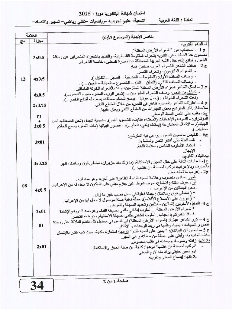 Correction Bac Se Arabe 2015 | PDF