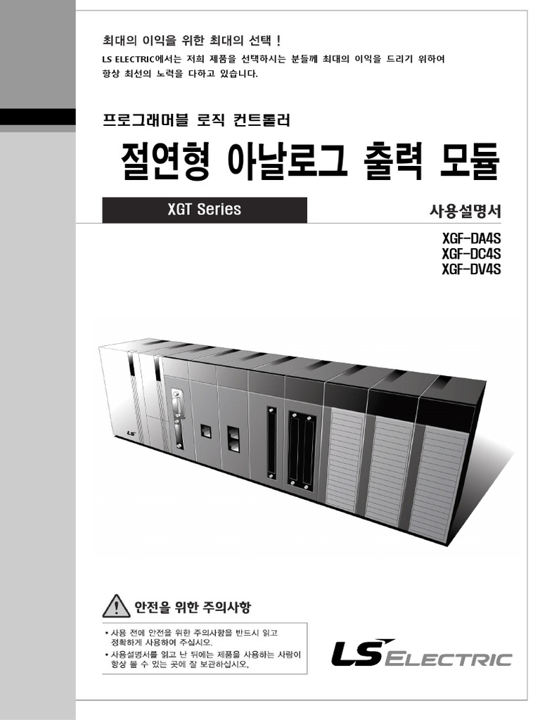 XGF-DC4S DV4S DA4S Manual XGF-DA4S V1.4 202404 KR | PDF