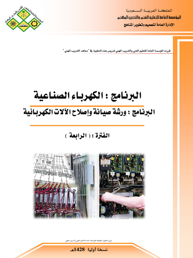 Arabic Document Analysis | PDF