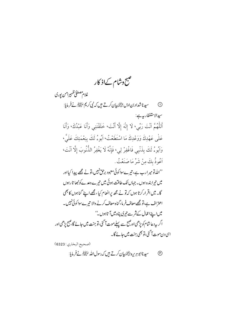 Subhu Sham K Azkar | PDF