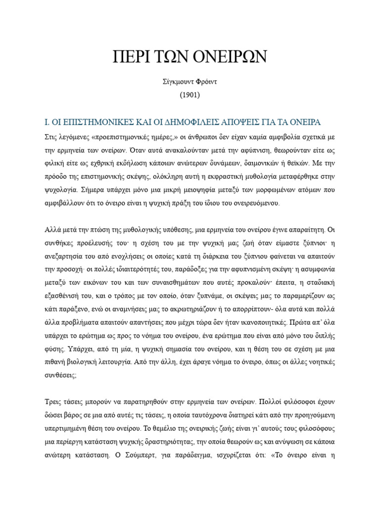 ΠΕΡΙ ΤΩΝ ΟΝΕΙΡΩΝ | PDF