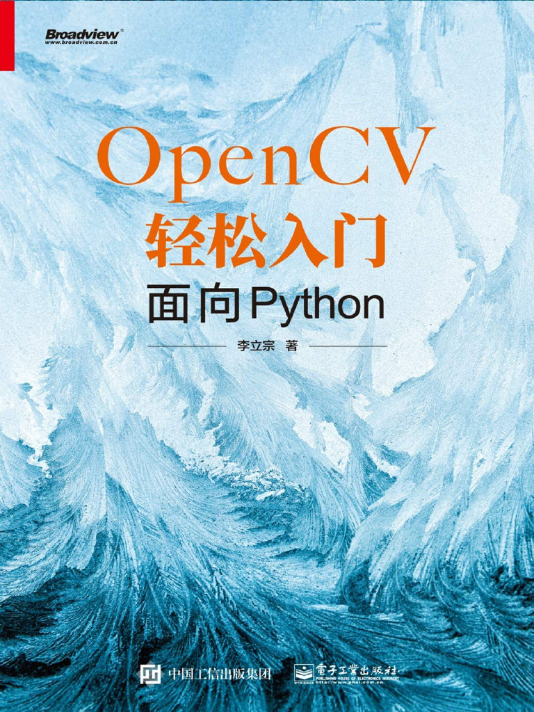 OpenCV轻松入门：面向Python | PDF