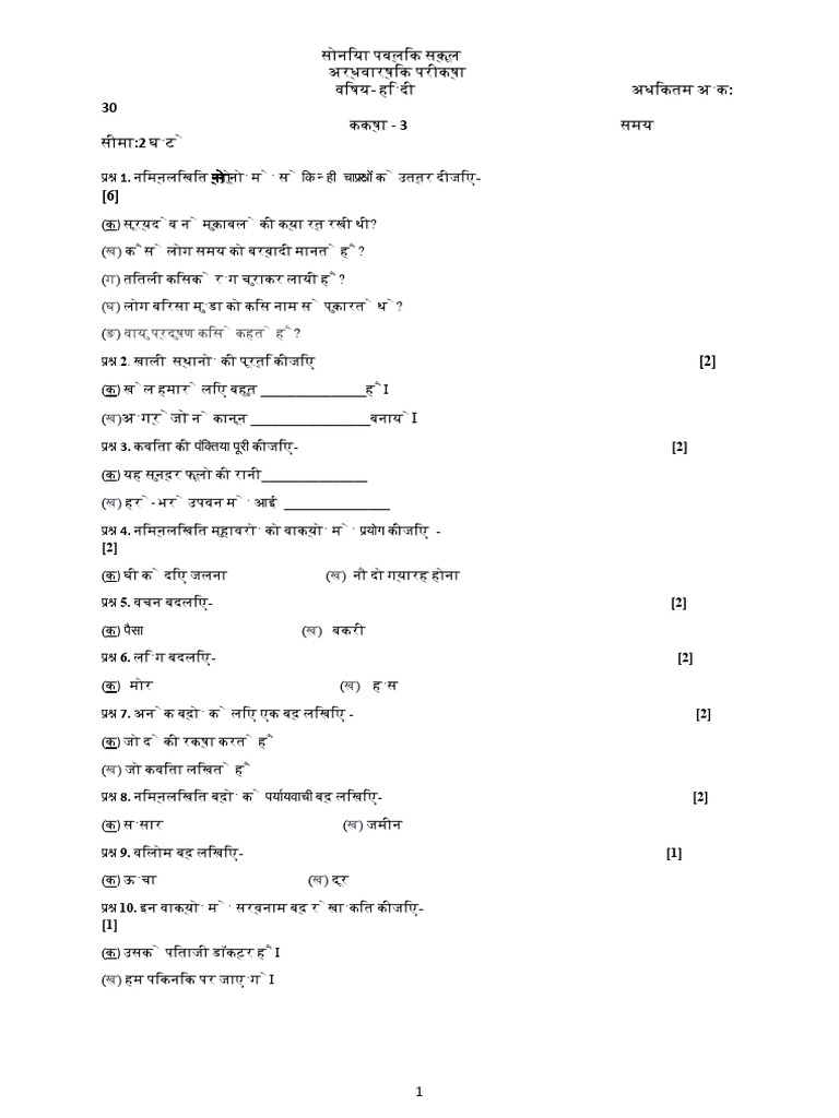 Hindi Paper Somya | PDF
