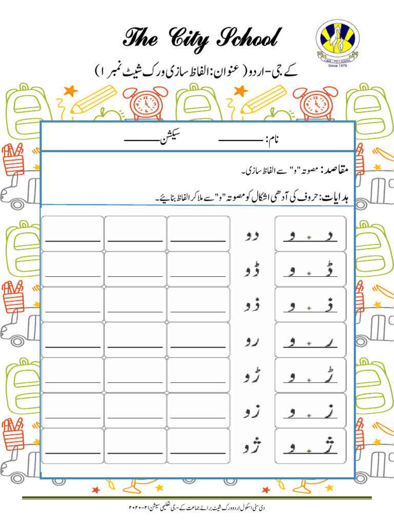 KG Urdu Alfaz Sazi Worksheet1 | PDF