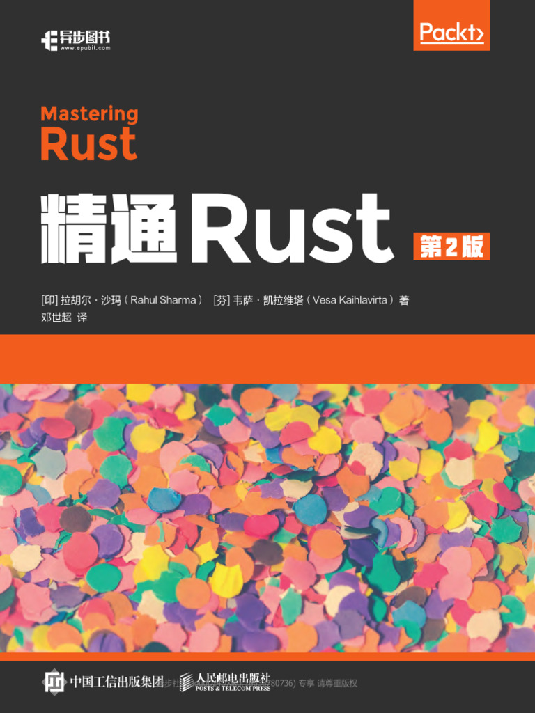 精通Rust (第2版) (Etc.) | PDF
