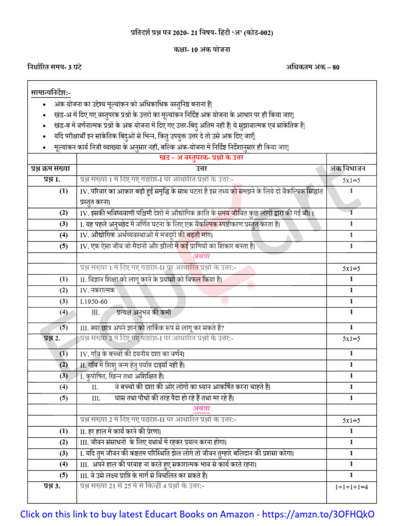 2020-21 CBSE Class 10 Hindi A MS | PDF