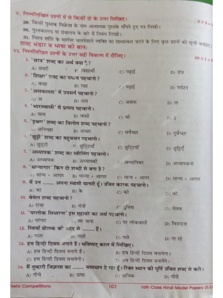 Hindi Set 9 | PDF