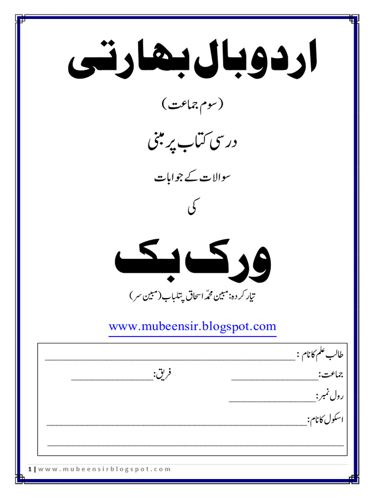 3TH URDU WORKBOOK Maharashtra | PDF