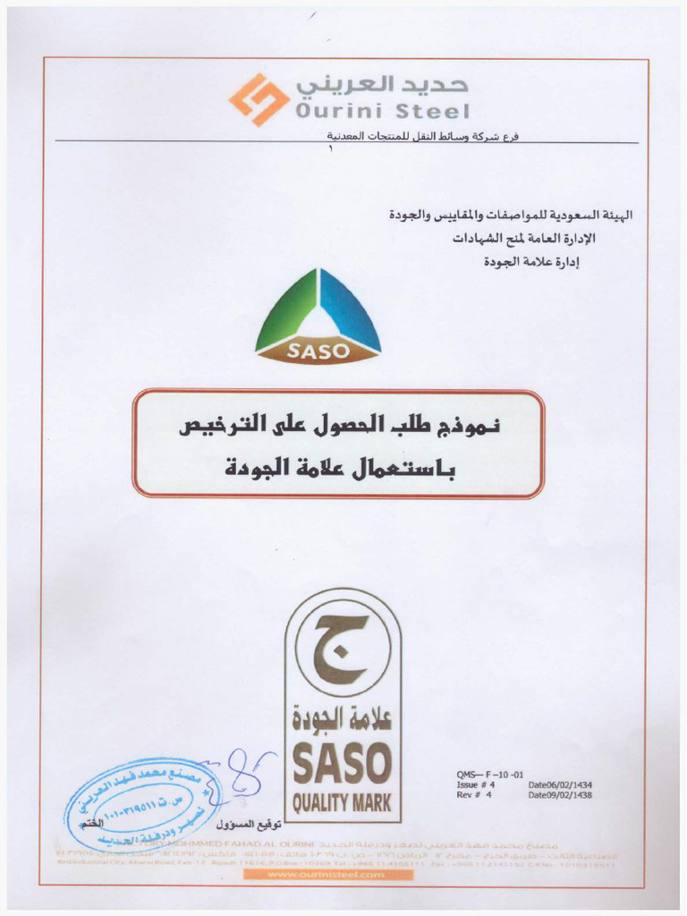 QMS-F-10-01 A Application Form | PDF