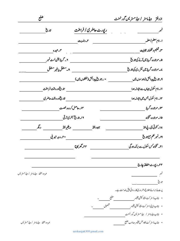 Joining Relieving Report Non Gazzated Teachers in Urdu For Head Master Office Punjab | PDF