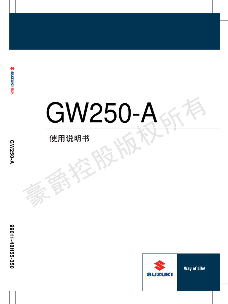 SUZUKI-GW250Al OM 1 | PDF