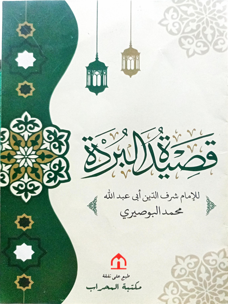 Kitab Burdah | PDF