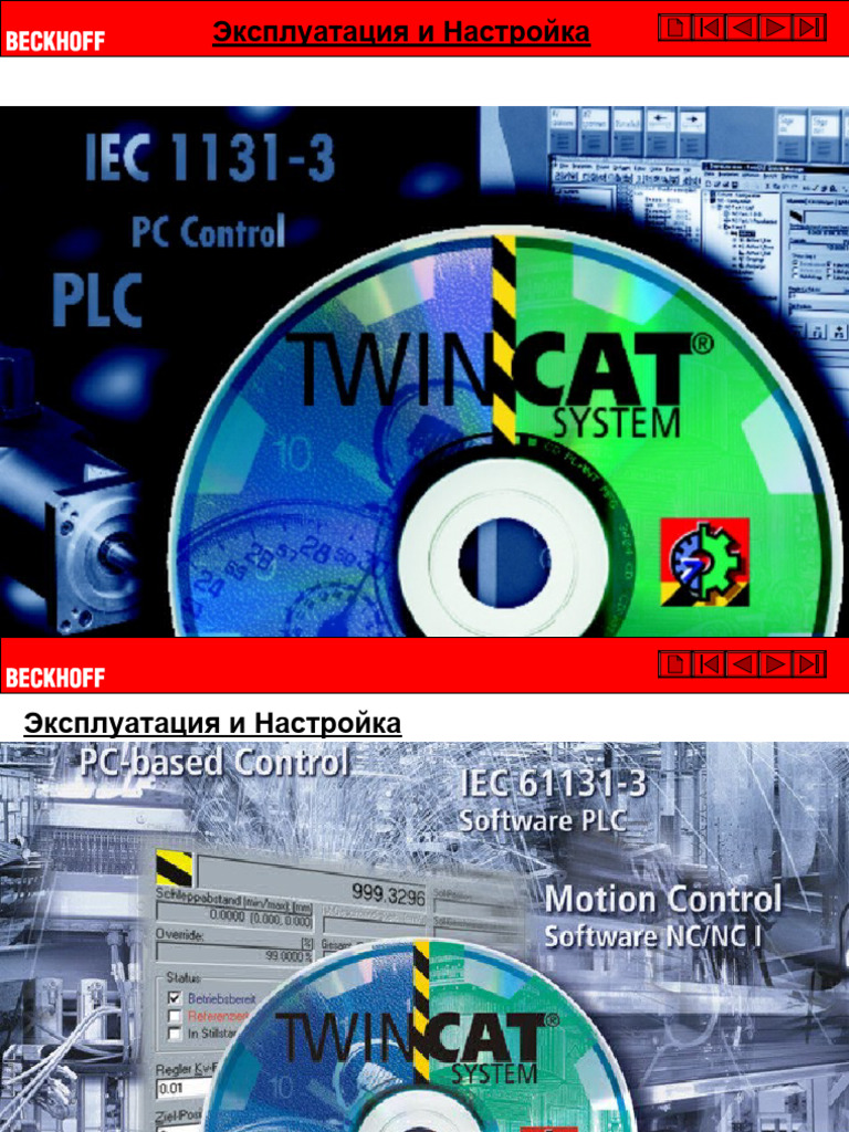 02 TwinCAT Ru | PDF