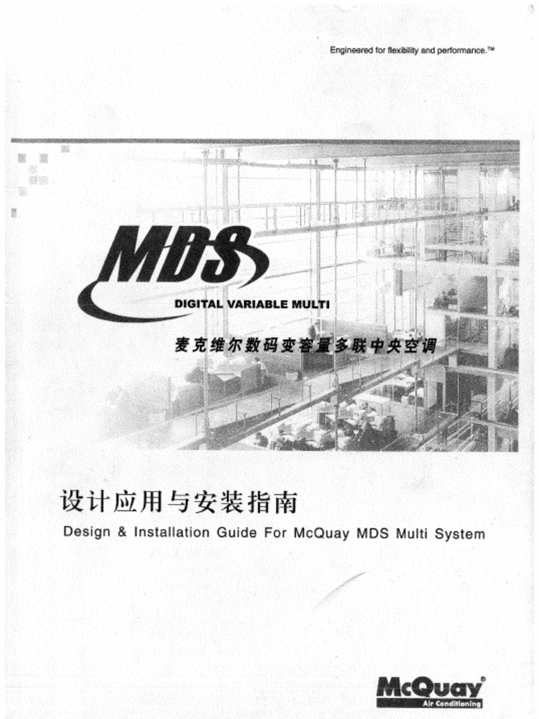 MDS技術手冊 (完整) | PDF