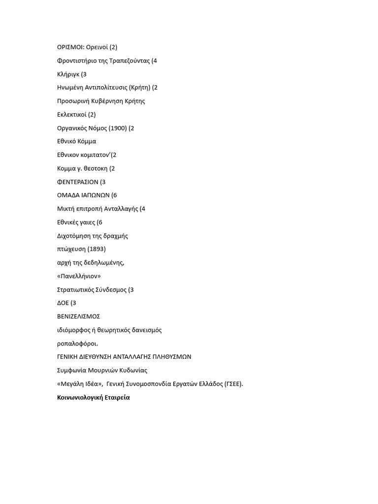 ιστορια τραπεζα | PDF