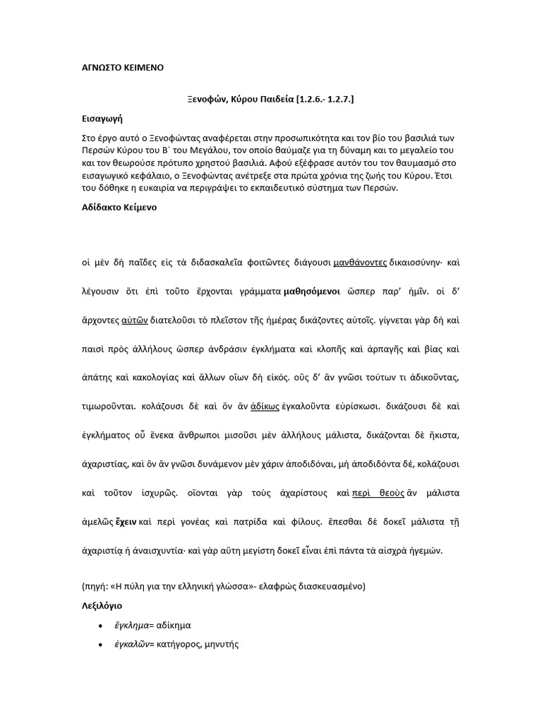 κυρου παιδεια | PDF