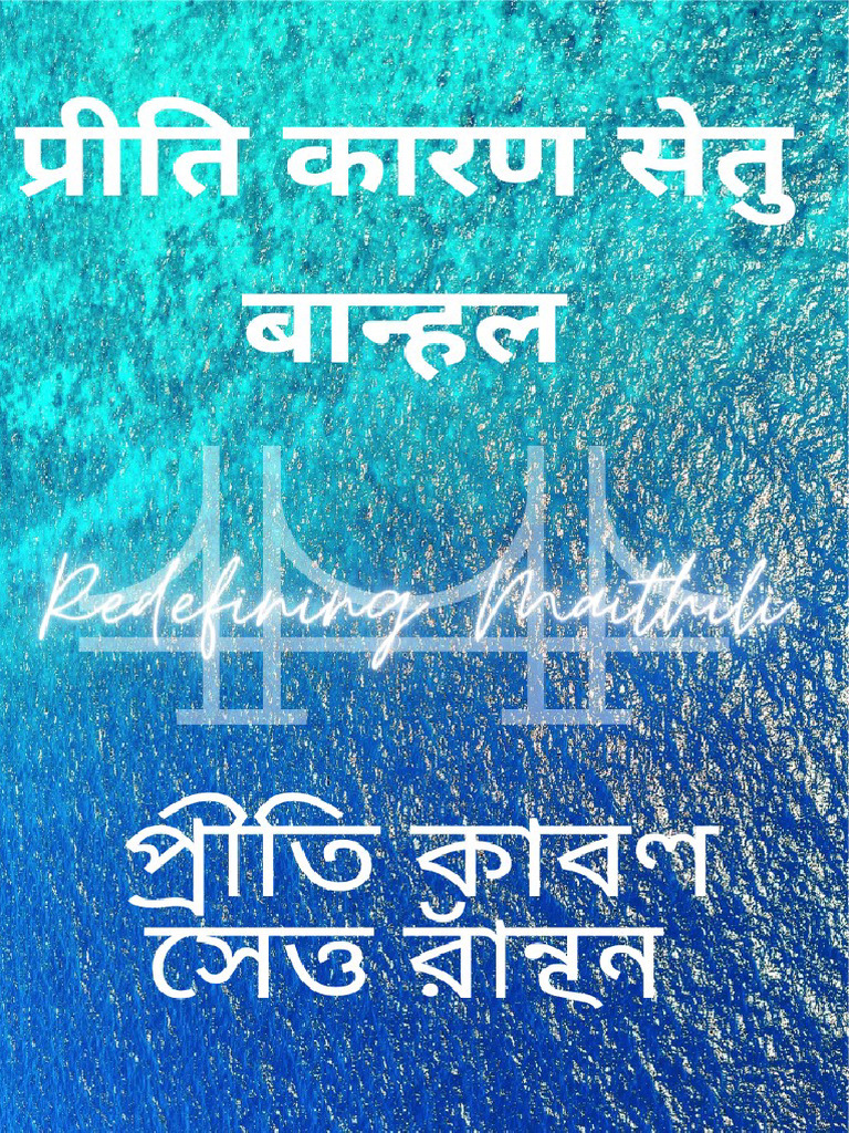 Preeti Karan Setu Banhal | PDF