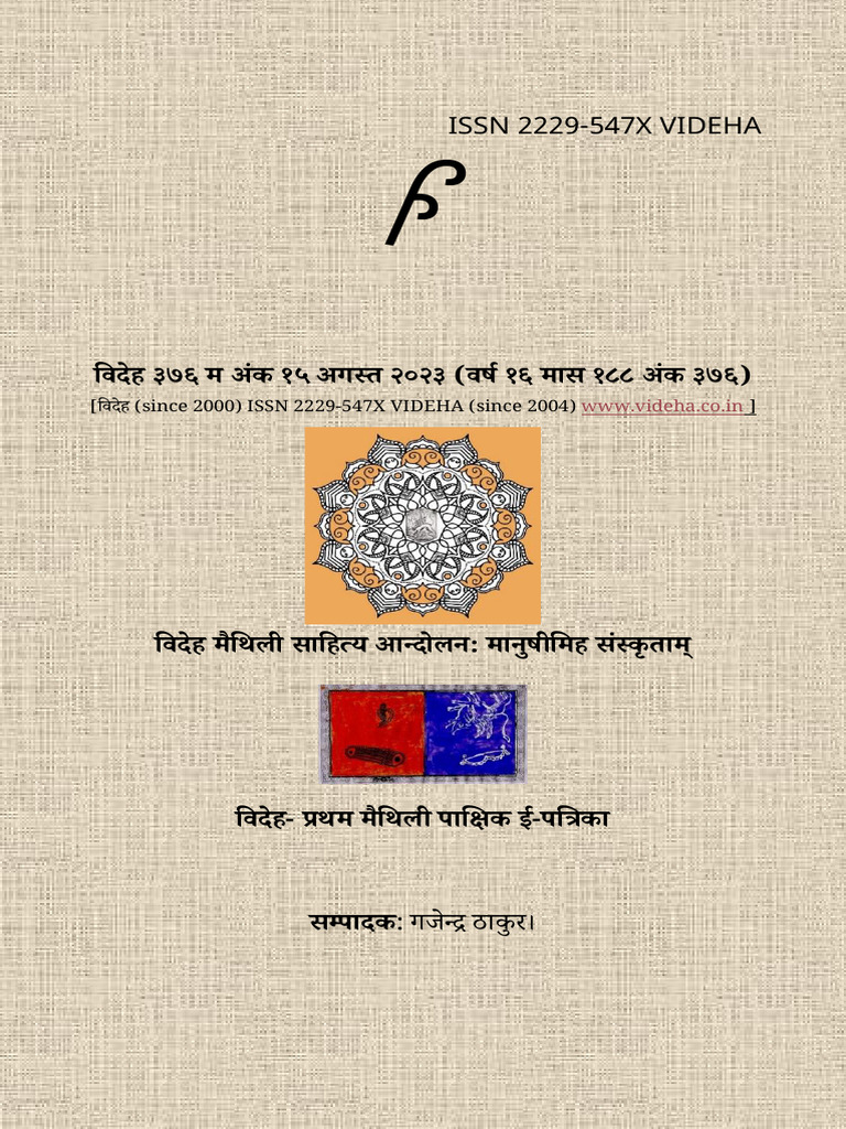 Videha 376 | PDF
