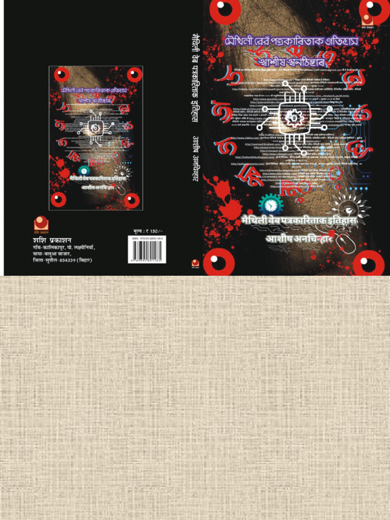 Maithili Web Patarkaritak Itihas | PDF