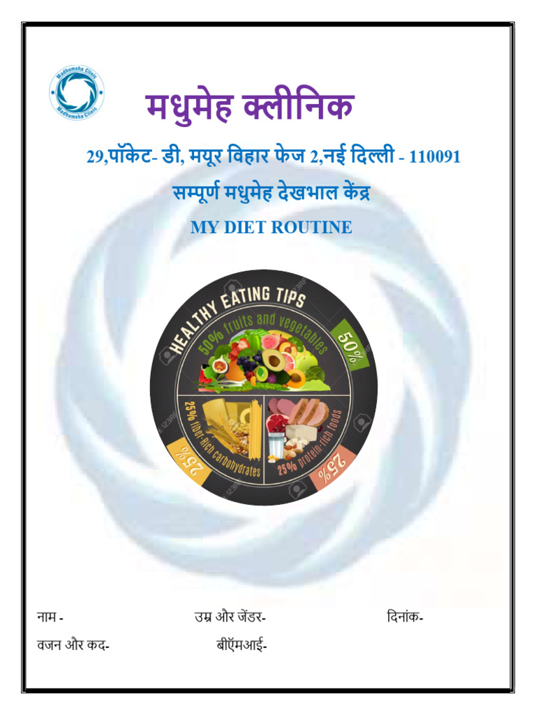 DM Diet Chart in Hindi | PDF