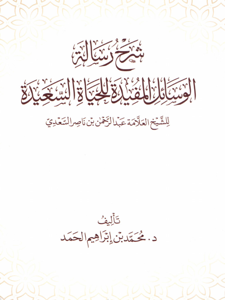 15 MHamd ShrhRaselhSaeedh | PDF