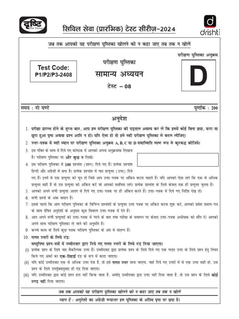 UPSC (P) 2408 (D) Booklet | PDF | State Of Emergency | Government Of India