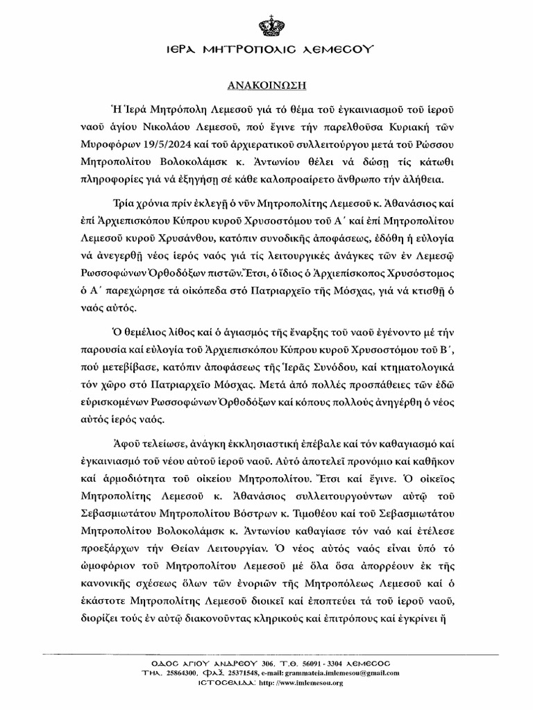 Το συλλείτουργο με Βολοκολάμσκ και τα εγκαίνια του Ναού του Αγ ...