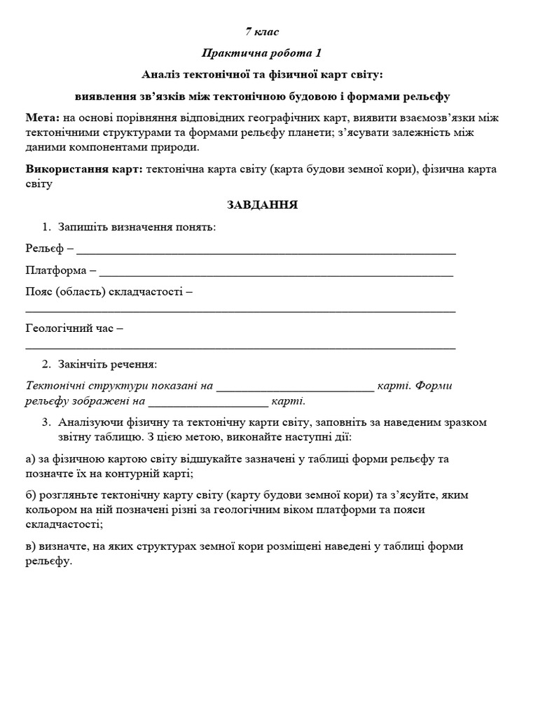 7 клас практична робота 17 Pdf